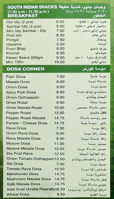 Menu of New Madras Vegetarian Restaurant, Al Rigga, Dubai