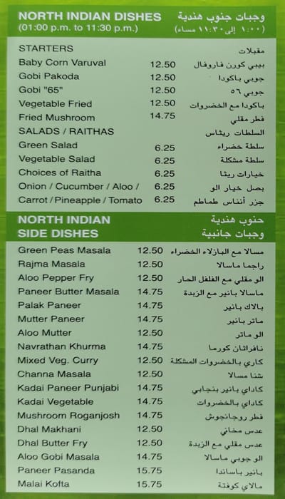 Menu at Madras Vegetarian Restaurant, Dubai, Dubai