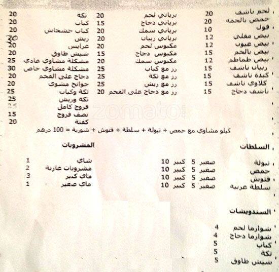Menu at New Damascus Restaurant and Sweets, Fujairah