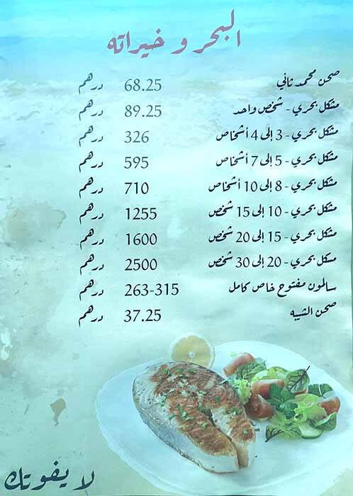 Menu at Al Qbabh Seafood Restaurant, Dubai