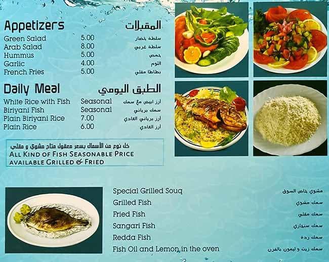 Menu at Souq Al Samak Restaurant, Ajman, Sanaya lucky roundabout