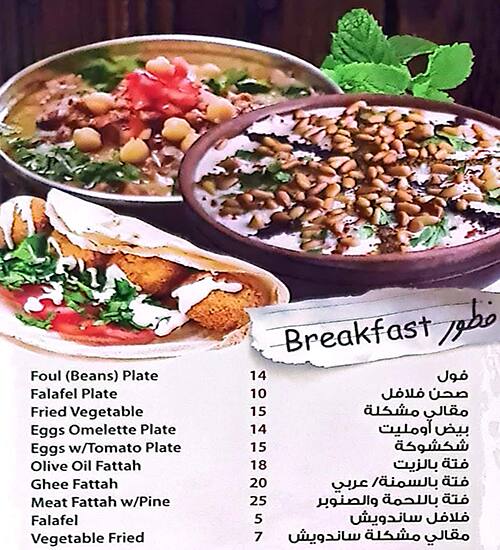 Menu at Safeer al Sham Restaurant, Sharjah