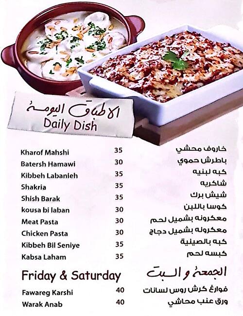 Menu at Safeer al Sham Restaurant, Sharjah