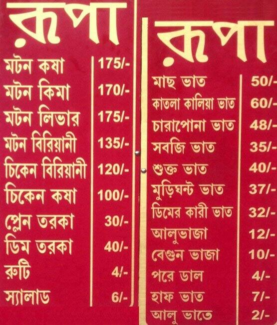Rupa Restaurant, Shyam Bazar, Kolkata - Restaurant - Zomato