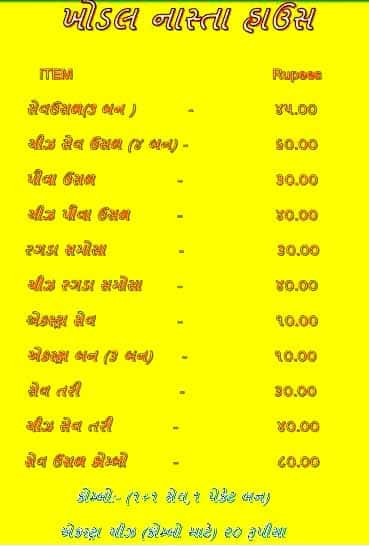 Menu of Khodal Nasta House, Makarpura, Vadodara
