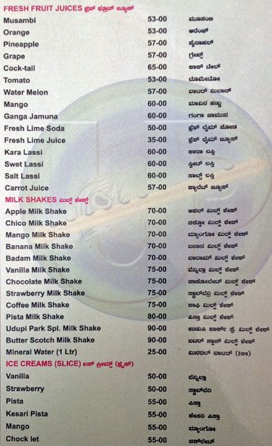Menu at Udupi Hotel, Bengaluru, XM32+V5C