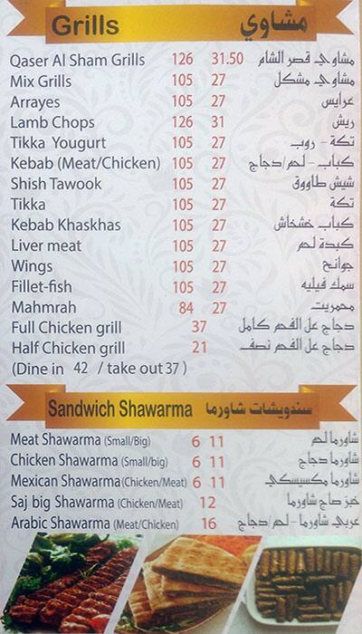 Menu at Qasr Al Sham Cafeteria & Grill, Abu Dhabi