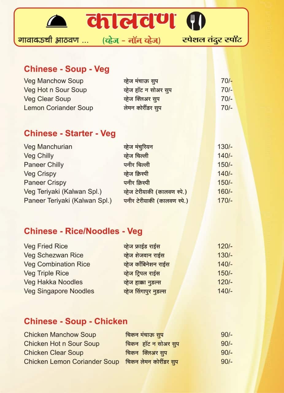 Menu of Kalwan, Kondhwa, Pune