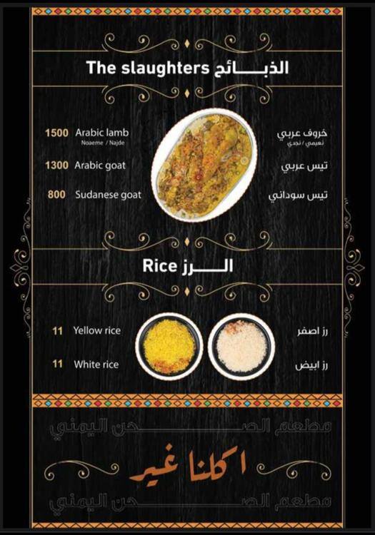 Menu of Yemeni Dish Restaurant, Al Mushrif, Abu Dhabi