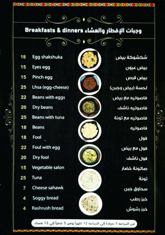 Menu of Yemeni Dish Restaurant, Al Mushrif, Abu Dhabi