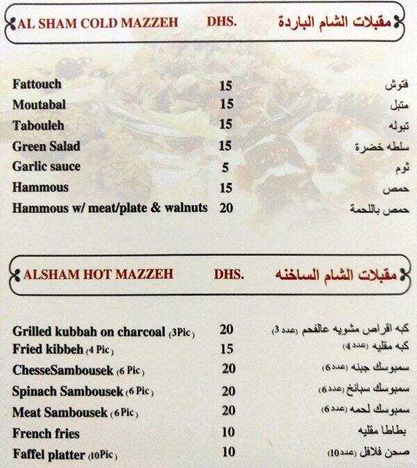 Al Sham Menu, Menu for Al Sham, Tourist Club Area (Al Zahiyah), Abu ...