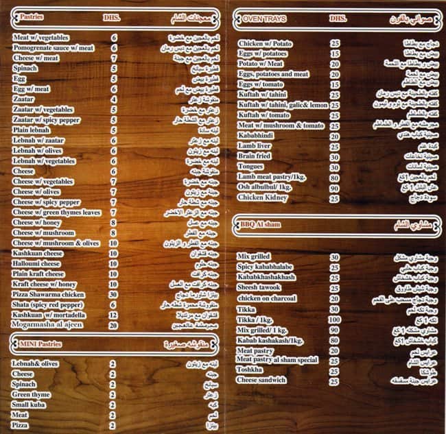 Al Sham Menu, Menu for Al Sham, Tourist Club Area (Al Zahiyah), Abu ...
