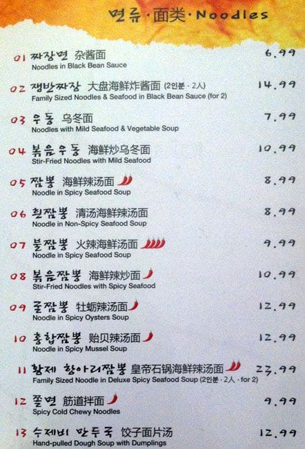 Menu at Yewon Korean Restaurant, Coquitlam