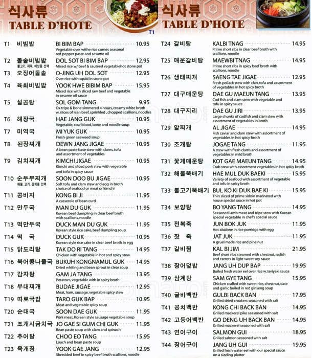 Menu at Hae Woon Dae restaurant, New York City, Broadway