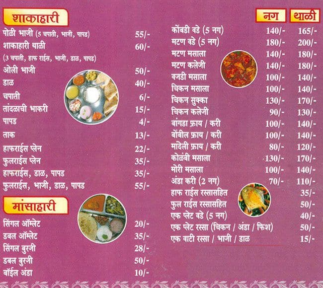Menu at Malvani Poli Bhaji, Mumbai, Station Rd