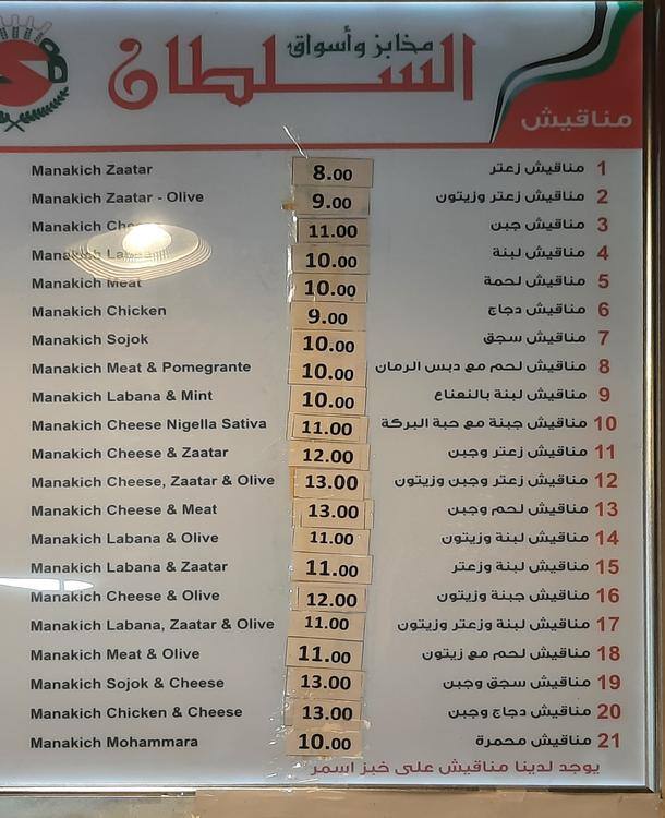 Menu of Al Sultan Bakeries & Markets, Najda, Abu Dhabi