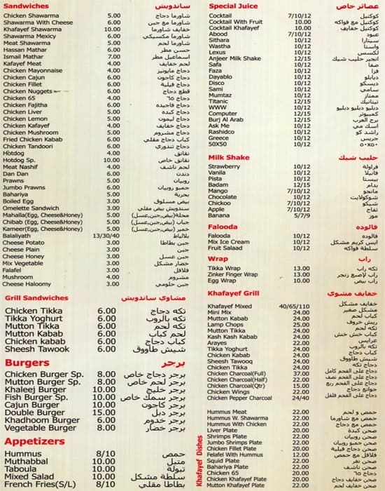 Khafayef Cafeteria Menu, Menu for Khafayef Cafeteria, Satwa, Dubai - Zomato