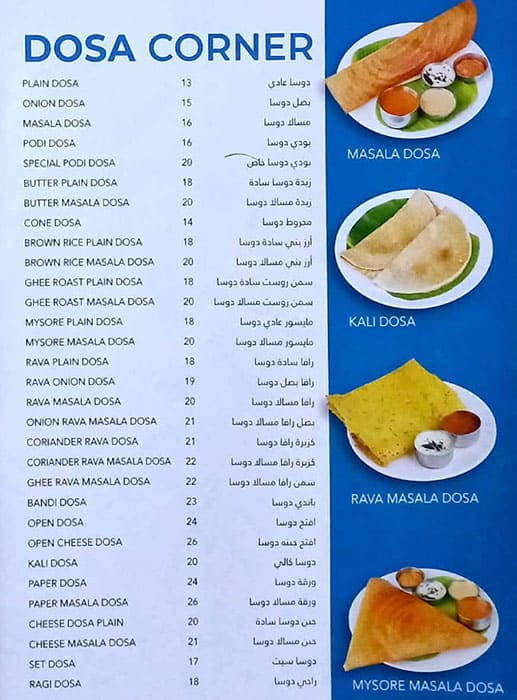 Menu of Sri Krishna Bhavan, Al Barsha, Dubai