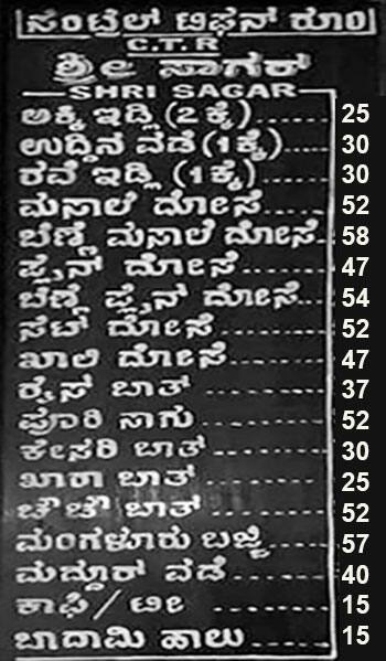 Menu of CTR Shri Sagar - Since 1920, Malleshwaram, Bangalore