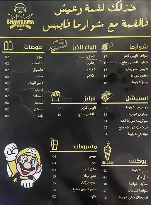 Menu at Shawarma Vibes شاورما فايبس restaurant, Sharjah