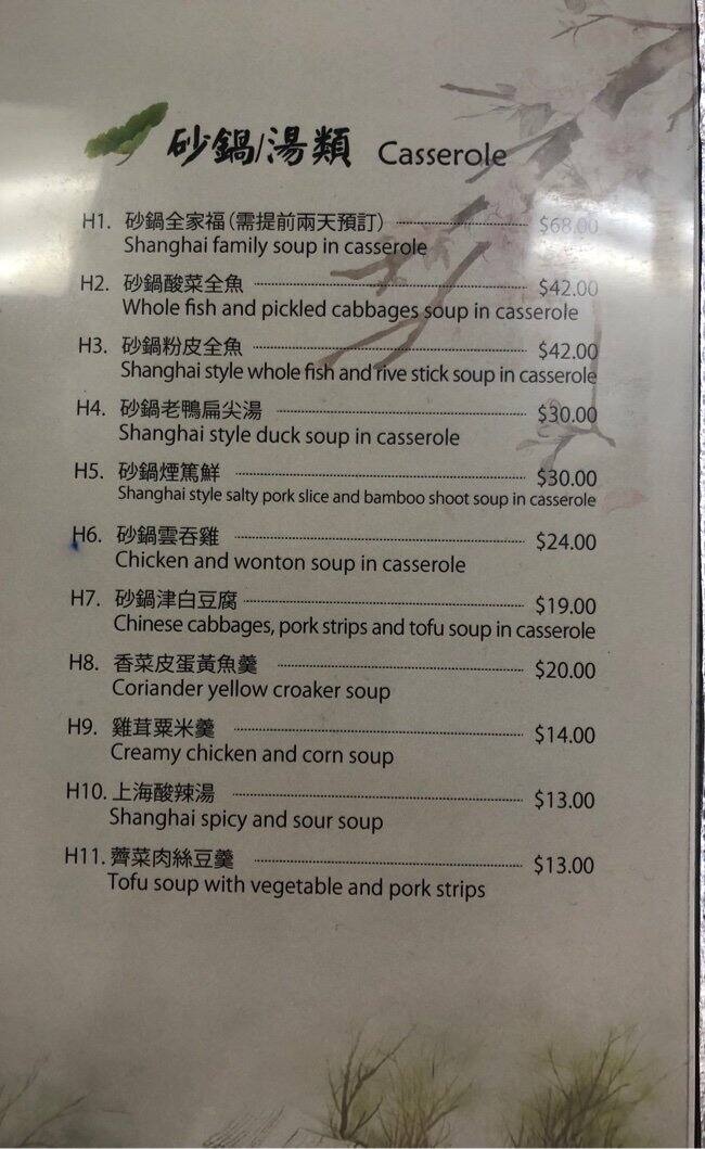 Menu at Yi Pin Xiang 一品香 restaurant, Auckland