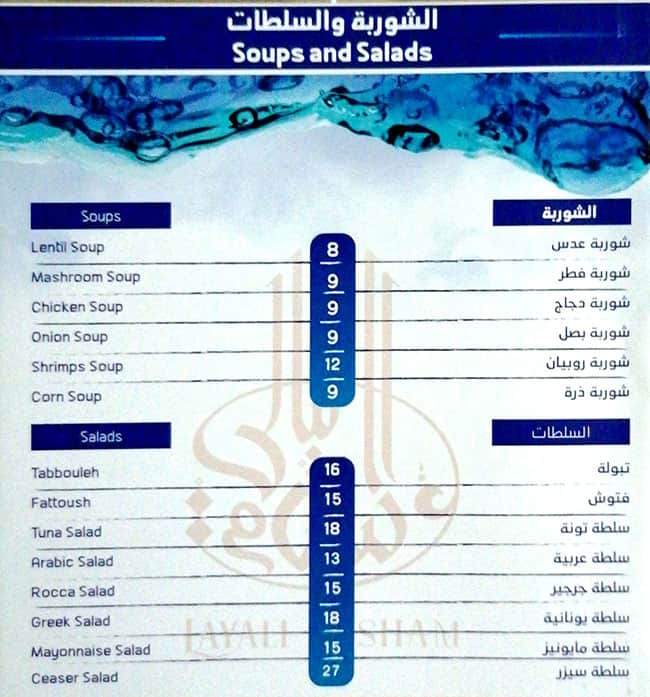 Menu of Layali Al Sham, Mussafah Shabiya, Abu Dhabi