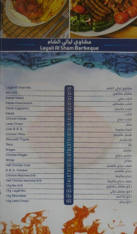 Layali Al Sham Menu, Menu podniku Layali Al Sham, Mussafah Shabiya, Abu ...