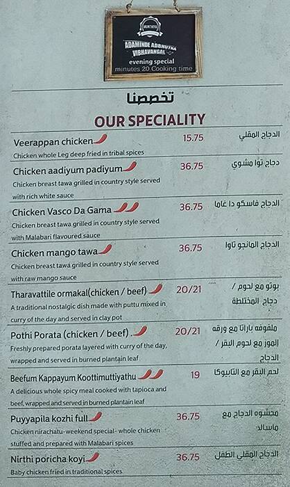 Menu at Adaminde Chayakada Al Qusais- Restaurant, Dubai