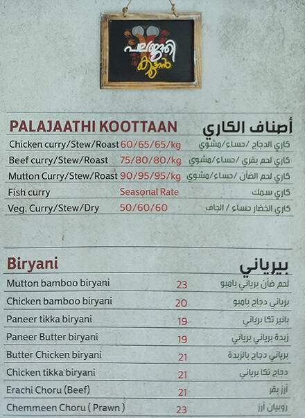 Menu at Adaminde Chayakada Al Qusais- Restaurant, Dubai