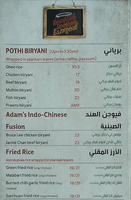 Menu at Adaminde Chayakada Al Qusais- Restaurant, Dubai