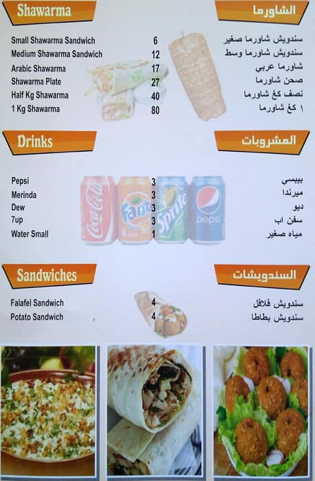 Menu at Chicken House restaurant, Ajman, Sheikh Khalifa Bin Zayed St