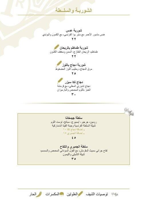 Menu at Gymkhana restaurant, Doha, Ground Floor