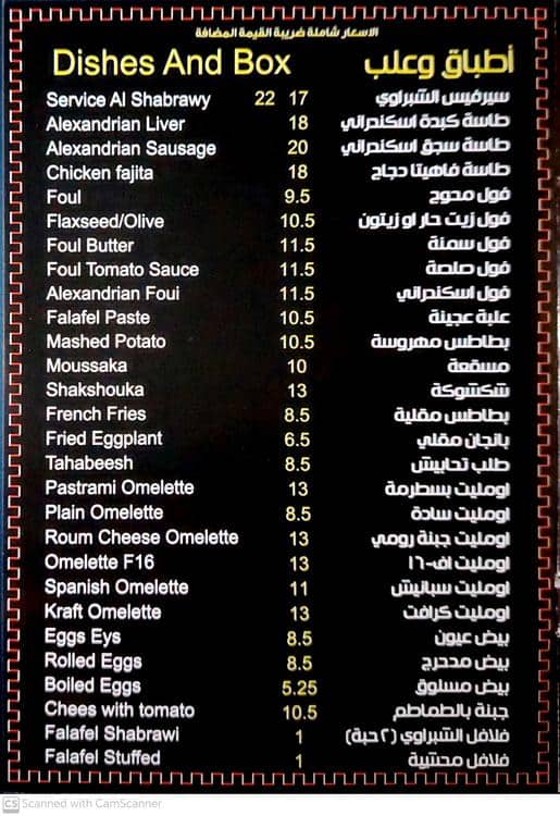 Menu of Al Shabrawy, Al Rashidiya 1, Ajman