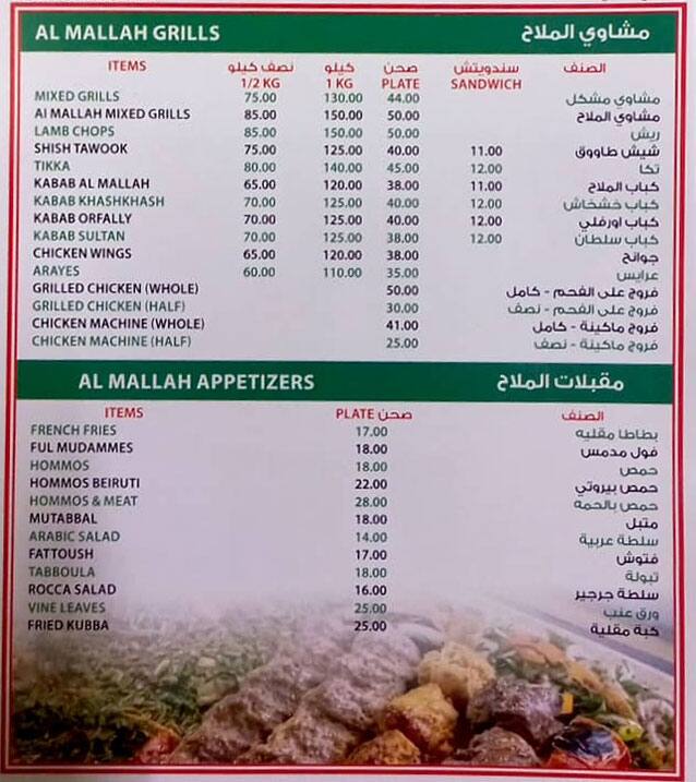 Menu of Al Mallah, Al Hudaiba and Around, Dubai