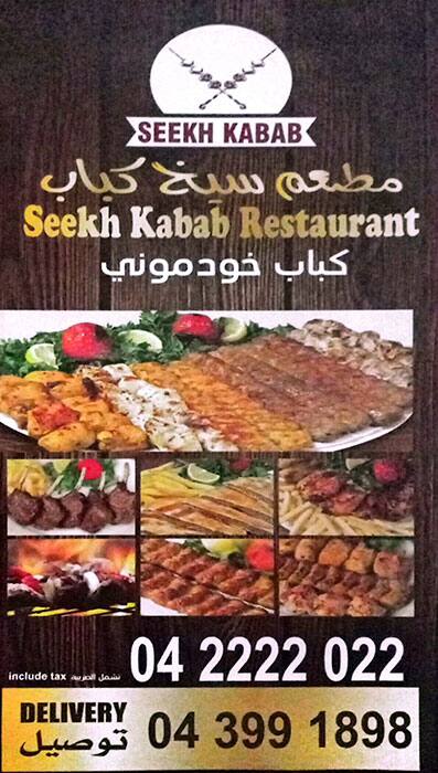 Menu of Seekh Kabab Restaurant, Al Jaddaf, Dubai
