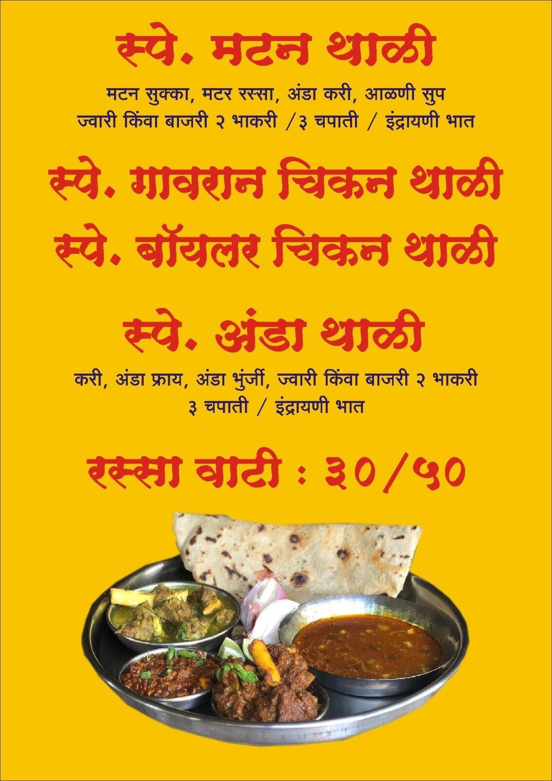 Menu of Hotel Swad, Pimple Saudagar, Pune