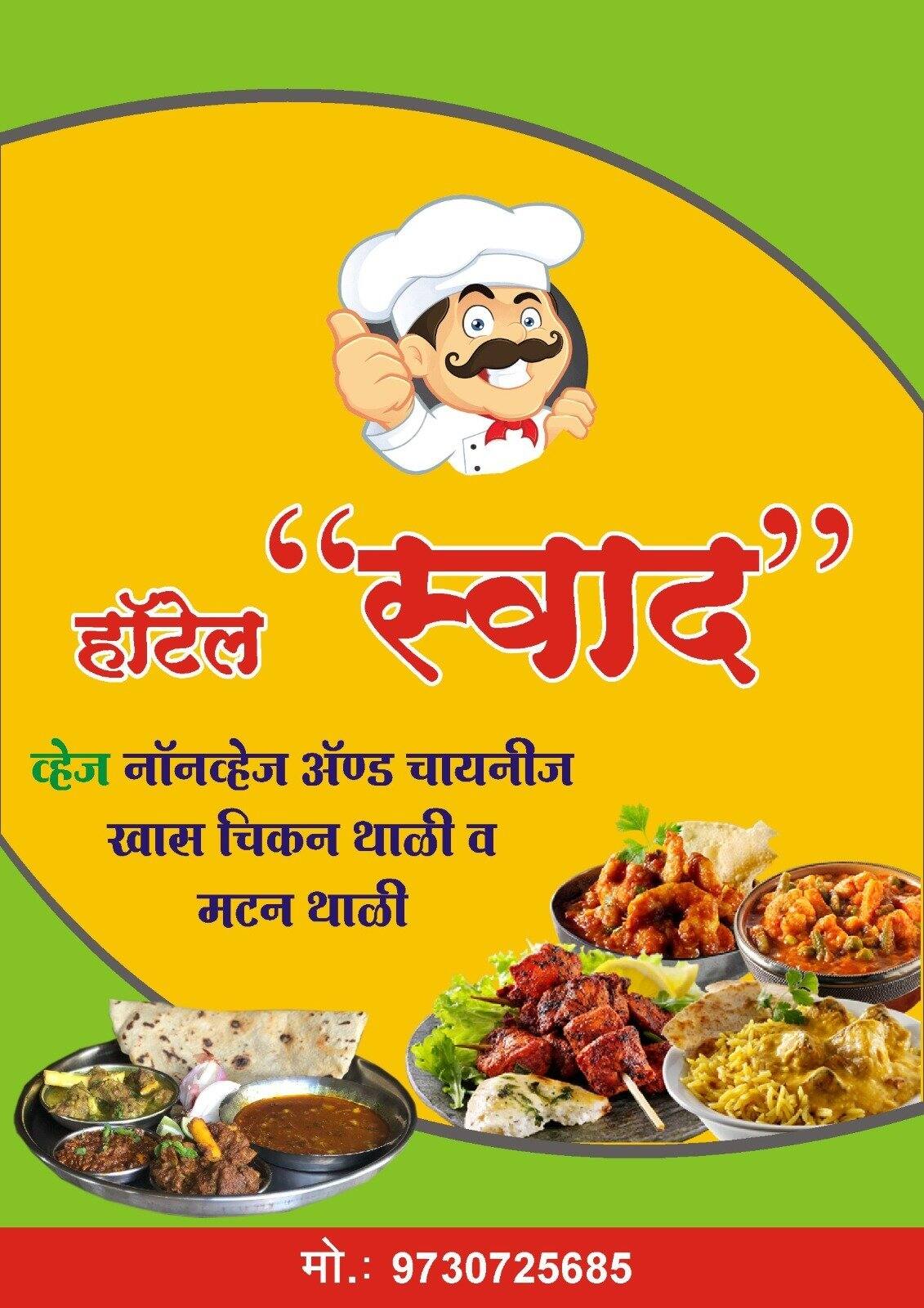 Menu of Hotel Swad, Pimple Saudagar, Pune