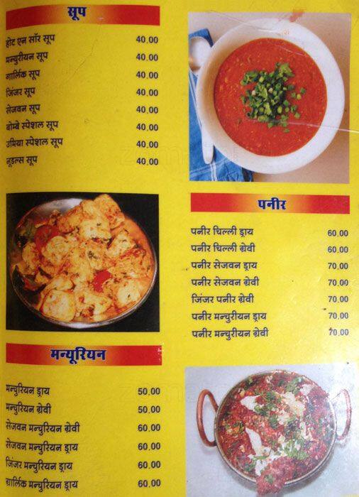 Menu at Umiya Chinese & South Indian, Udaipur