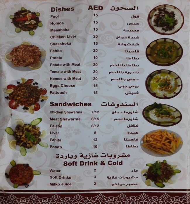 Menu of Shawarma Shahia, Baniyas, Abu Dhabi