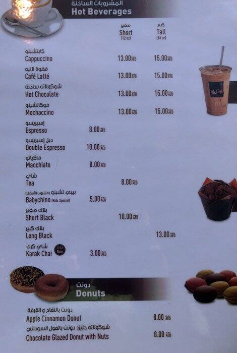 McCafe Menu, Menu for McCafe, Khalifa Park Area, Abu Dhabi - Zomato
