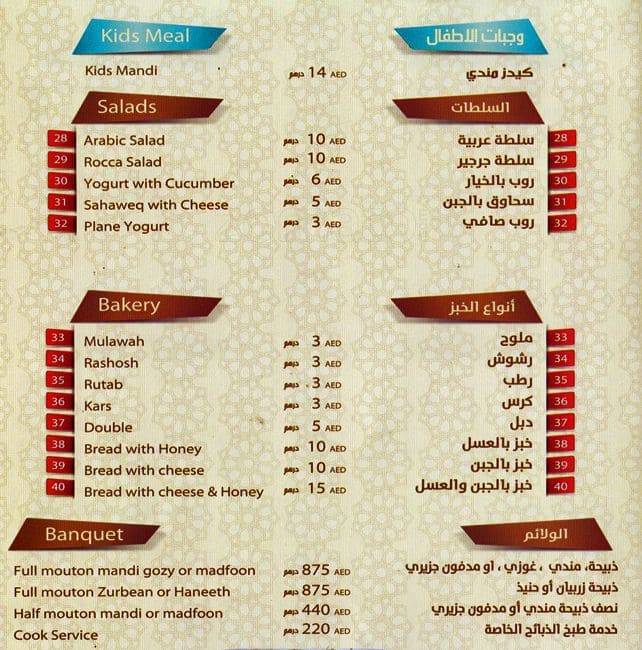Menu at Reedan Mandi & Al Mathbi restaurant, Ras Al-Khaimah, Al Muntasir Rd