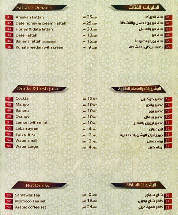 Menu at Reedan Mandi & Al Mathbi restaurant, Ras Al-Khaimah, Al Muntasir Rd
