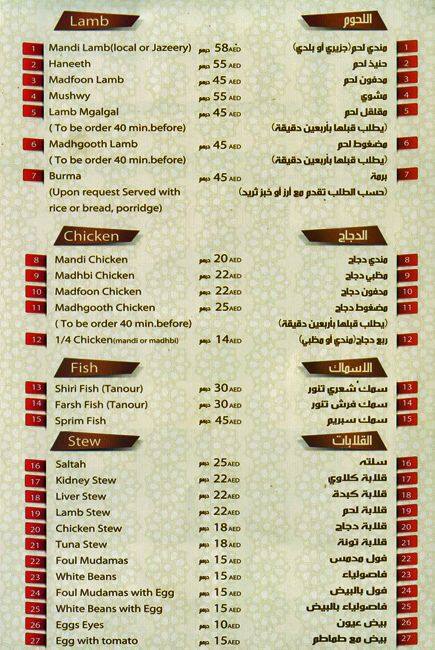 Menu at Reedan Mandi & Al Mathbi restaurant, Ras Al-Khaimah, Al Muntasir Rd