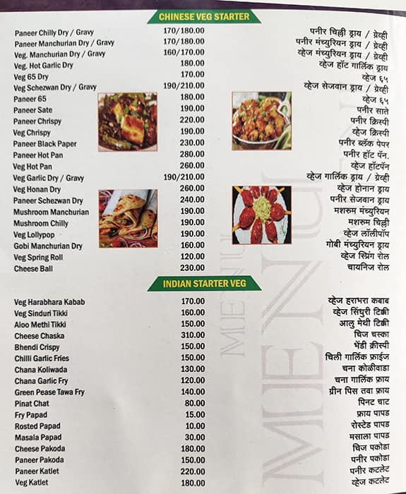 Menu of Shree Rameshwar Hotel, Talegaon, Pune