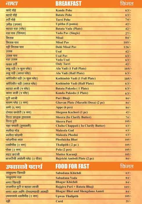 Menu of Aaishappath Marathi, Ghatkopar West, Mumbai