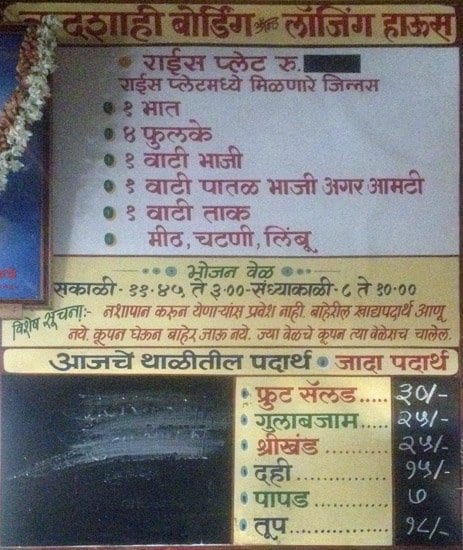 Badshahi Boarding House Menu, Menu for Badshahi Boarding House, Tilak ...