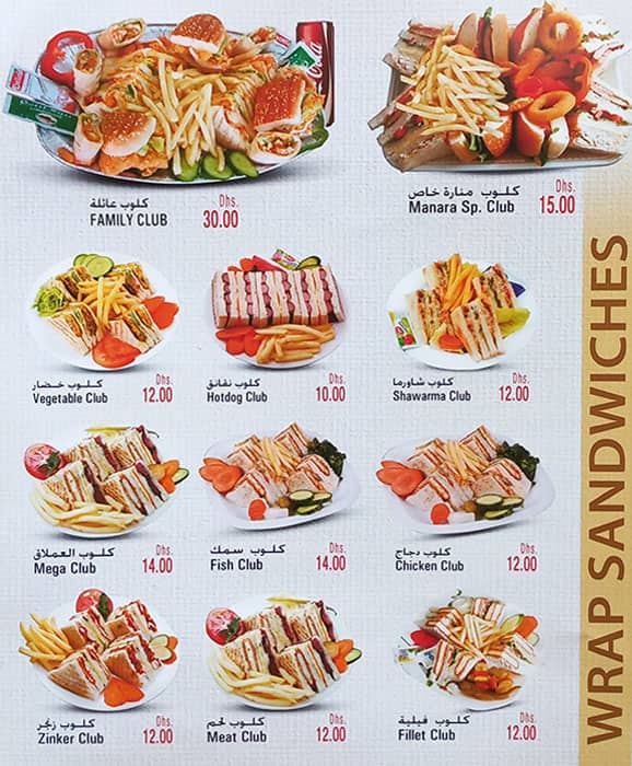 Menu at Al Manara Cafteria cafeteria, Sharjah