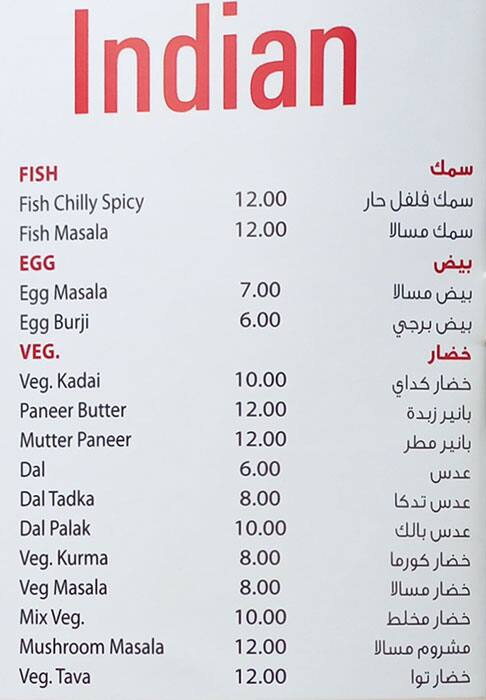 Menu at Al Manara Cafteria cafeteria, Sharjah