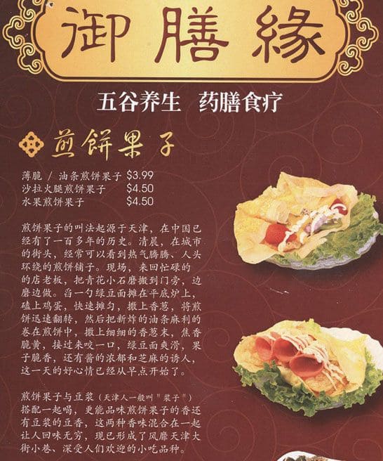 Menu at Tama Yaki, Toronto