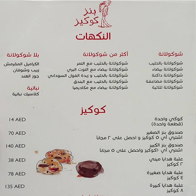 Menu of Ben's Cookies - The Dubai Mall, Downtown Dubai, Dubai